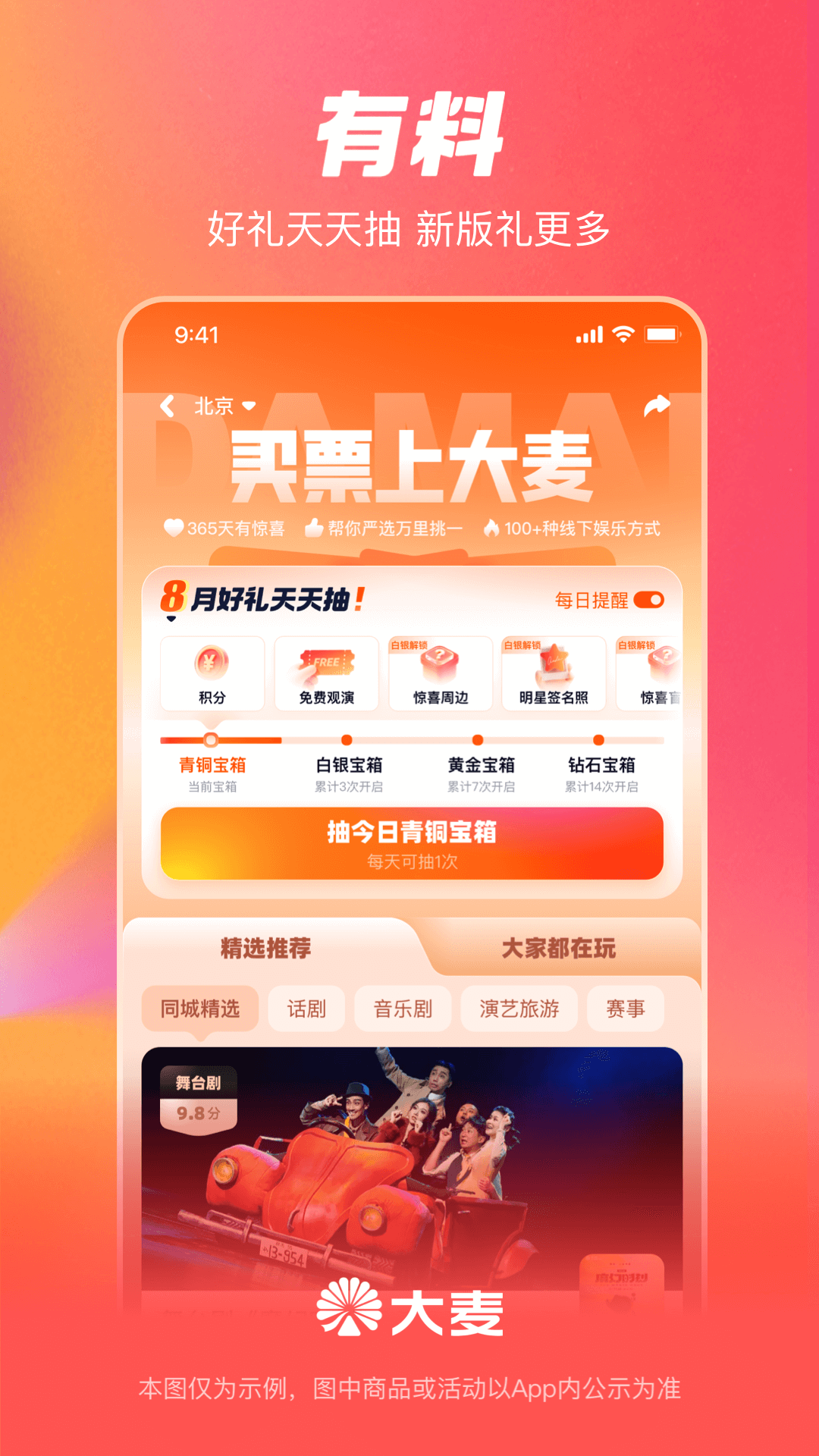 大麦app最新版下载-大麦网app下载安装v9.0.8 官方正版-007游戏网